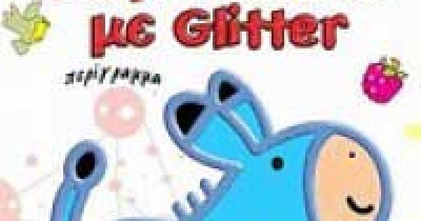Η ΠΡΩΤΗ ΜΟΥ ΖΩΓΡΑΦΙΚΗ ΜΕ GLITTER